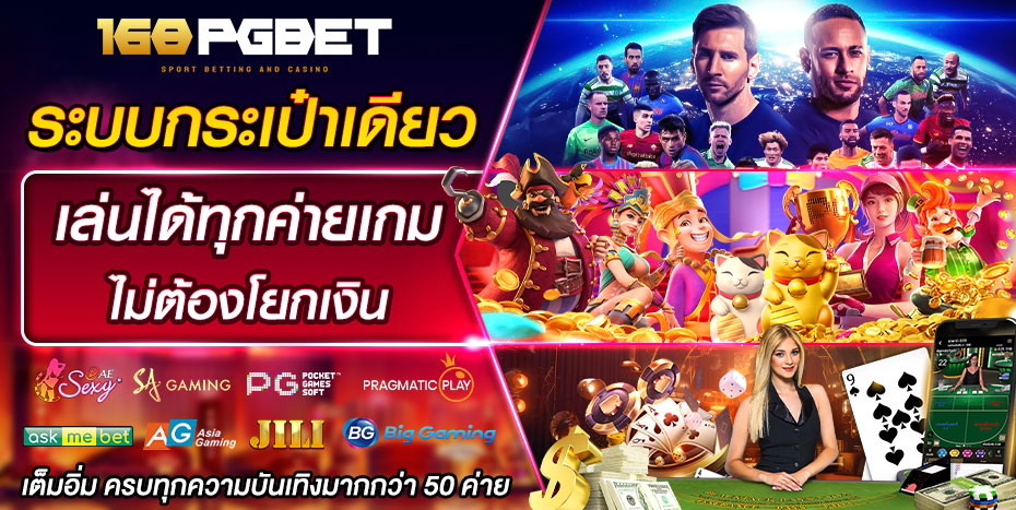 168PGBET - บาคาร่า สล็อต ฟุตบอล ออนไลน์ รวมทุกค่ายในเว็ปเดียว | หน้าแรก