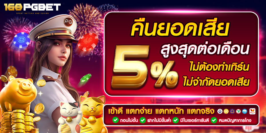 168PGBET - บาคาร่า สล็อต ฟุตบอล ออนไลน์ รวมทุกค่ายในเว็ปเดียว | หน้าแรก